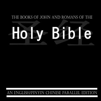 The Books of John and Romans of the Holy Bible - a English/Pinyin ...